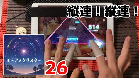 バンドリ アスタリスク EXPERT ALL PERFECTガルパ YouTube