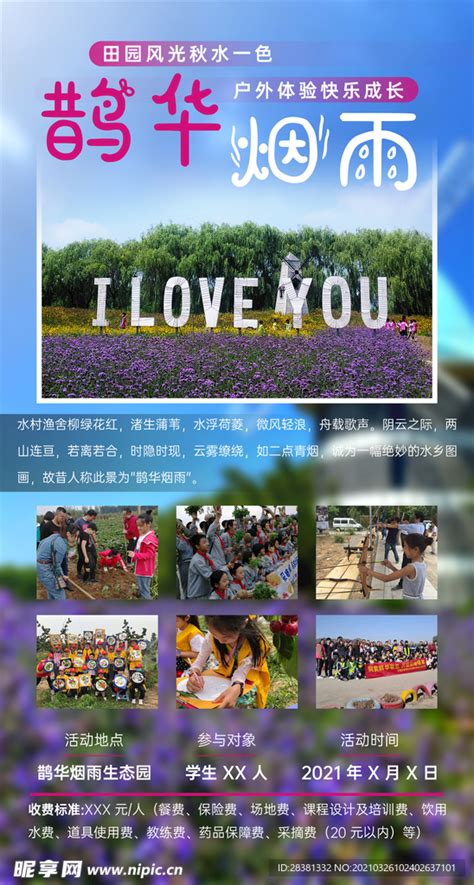 鹊华烟雨生态园海报设计设计图展板模板广告设计设计图库昵图网