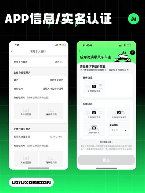 Ui 信息 实名 身份认证｜设计灵感分享 小红书 花瓣网