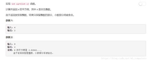 leetcode 69 x的平方根 leetcode开方 csdn博客