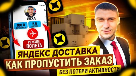 ЯНДЕКС ДОСТАВКА КАК ПРОПУСТИТЬ ЗАКАЗ БЕЗ ПОТЕРИ АКТИВНОСТИ Youtube