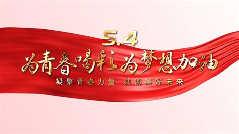 大气光线弘扬五四青年节图文展示ae模板视频特效素材 千库网