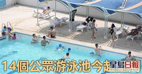14個公眾泳池今重開 部分有限度開放 星島日報 LINE TODAY