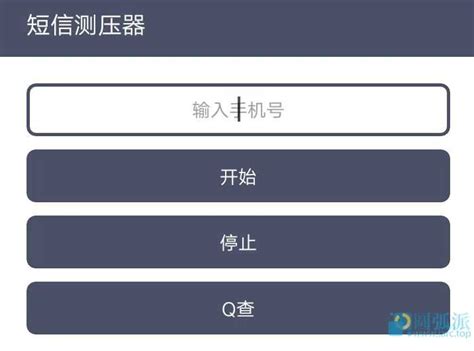手机短信测压软件 圆弧派博客 专注于网络技术