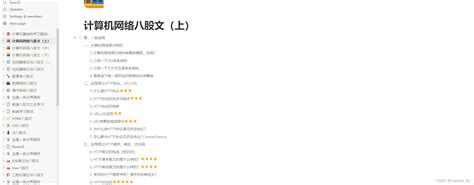 【计算机网络】八股文 第一章计算机网络八股文 Csdn博客