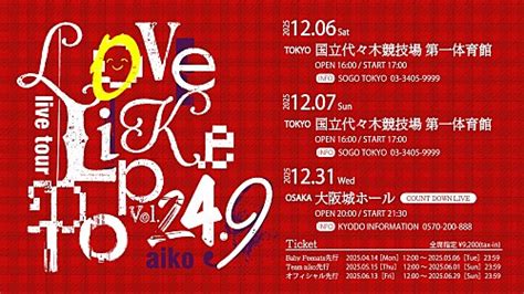 aiko、ライブツアー【Love Like Pop vol.24.9】開催決定 | エンタメOVO（オーヴォ） - Moe Zine