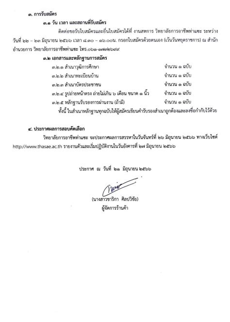 ️ประกาศจากงานสหการ วิทยาลัยการอาชีพท่าแซะ ️ รับสมัครบุคคลทั่วไปเป็น