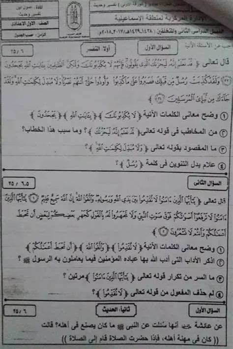 نماذج امتحانات أصول دين للصف الأول الإعدادي الترم الثاني شبابيك