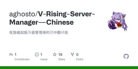 Github Aghosto V Rising Server Manager Chinese 夜族崛起服务器管理端的简中翻译版