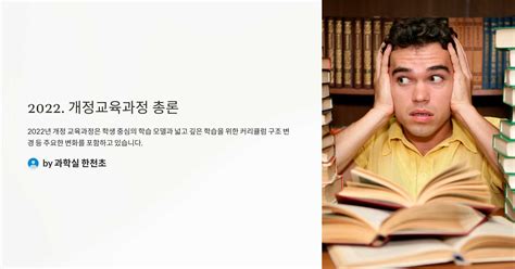 2022 개정교육과정 총론