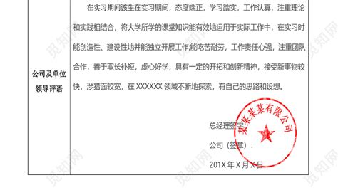 简洁大方表格实习证明word模板下载 觅知网