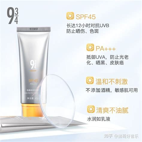 防晒乳好物推荐15934悦颜清透防晒乳SPF45 PA 知乎