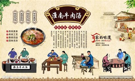 淮南牛肉汤设计图psd分层素材psd分层素材设计图库昵图网