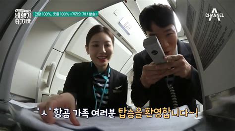 다음연예 ⊙⊙ 아슬아슬 긴장되는 기리의 기내 방송 Feat 웃음 유발 주의 비행기 타고가요 8회 190323