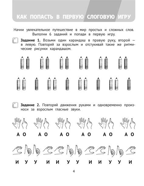 Логопедический тренажёр Слоговые игры 4—5 лет Аверсэв