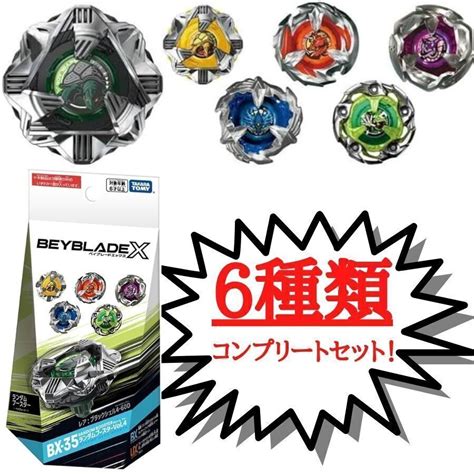 Yahooオークション 【 6種コンプリートセット】ベイブレード X Bx 3