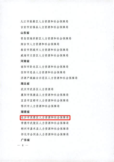 芙蓉区人社局获评“全国法治人社建设优秀单位”湖南民生网