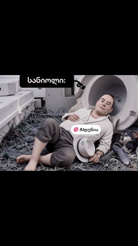 Ai Dunia დები ღლონტები 🎬 Reel Tvshow შუაქალაქში დებიღლონტები Instagram