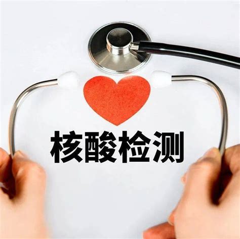 部分点位有调整，附镜湖区常态化核酸检测安排采样时间情况