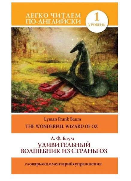 Удивительный волшебник из страны Оз The Wonderful Wizard Of Oz Баум