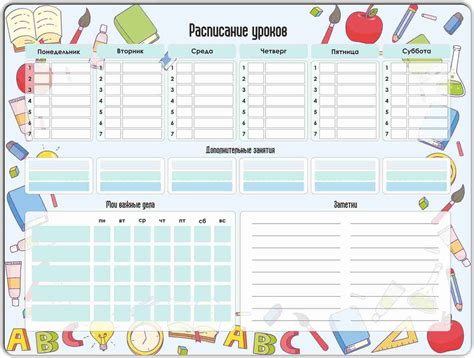 Расписание уроков и секций шаблоны распечатать Zefirka Club фото и картинки