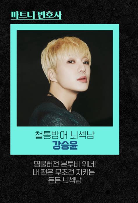 디시강승윤갤러리dcksygallery On Twitter 📺sbs 이상한 나라의 지옥법정 🧑‍⚖️민트팀 파트너 변호사 💙철통