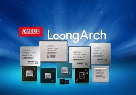 X86、arm、risc V、loongarch四大芯片架构优劣分析优势生态性能