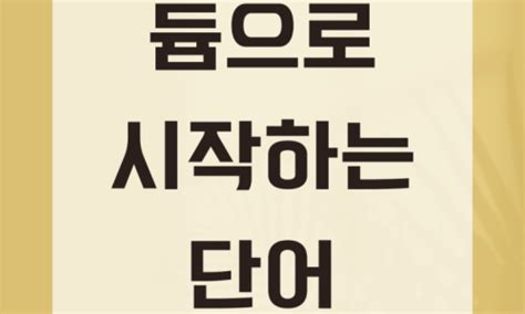 름으로 시작하는 단어 무엇이 있을까요 네이버 블로그