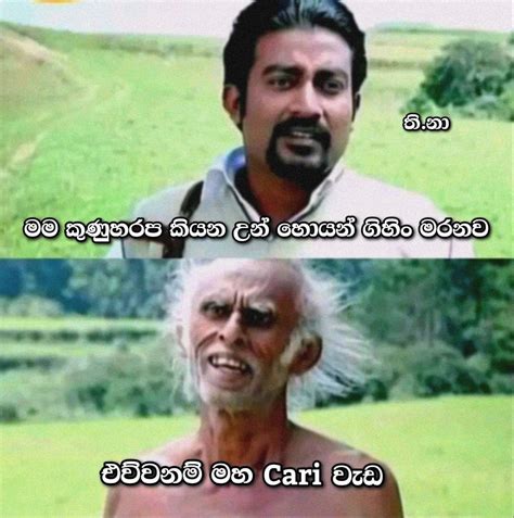 නාකියාගේ අන්තිම මීම් එක R Sinhalamemes