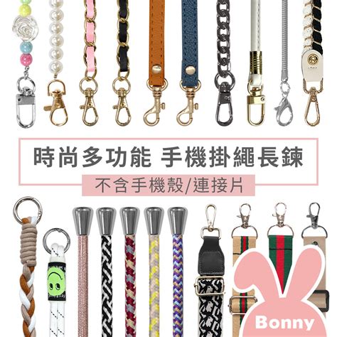 Timo 時尚多功能 手機掛繩 長鍊 掛鍊 背帶 不含手機殼及配件 金屬 皮革 珍珠 尼龍 蛇鍊 細鏈 棉繩 登山繩 蝦皮購物