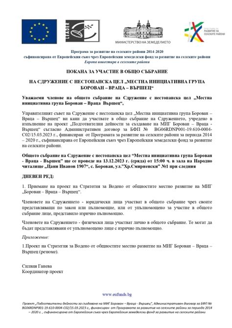 Канят на общо събрание на МИГ Борован Враца Вършец