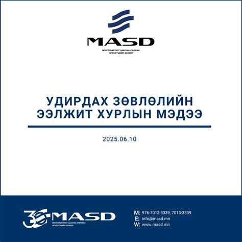 Удирдах зөвлөлийн хурлын мэдээ 2025 06 10