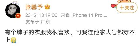 明星吐槽女装尺码越来越小？女性身材不必被尺码约束衣服审美网友
