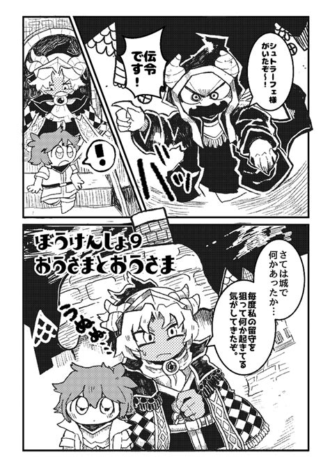 勇者仕掛けのパラドクス ぼうけんのしょ9 おうさまとおうさま すいみー マンガハック 無料web漫画が毎日更新