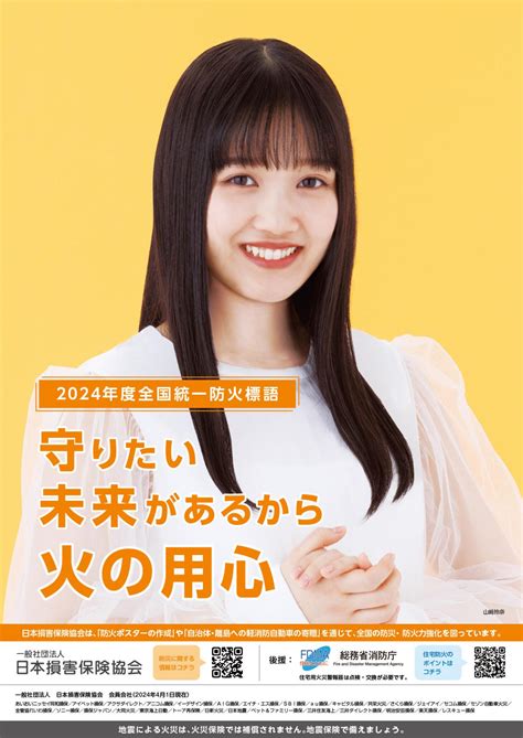 令和6年度全国統一防火標語が決定しました習志野市ホームページ