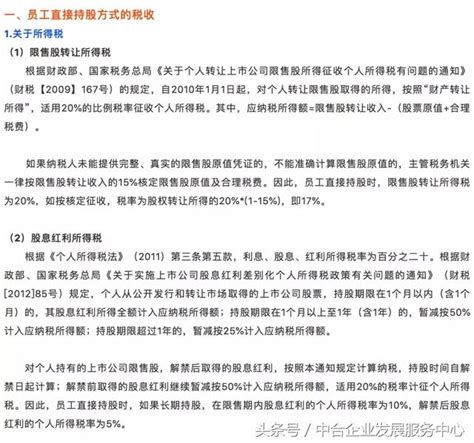 股權激勵員工持股平台：個人、公司、有限合夥有啥不同？ 每日頭條