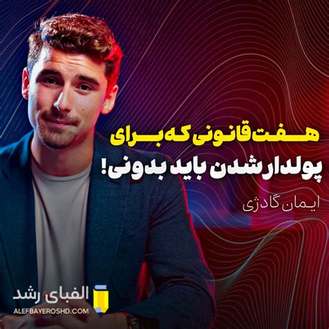 کلیپ های انگیزشی موفقیت بهترین ویدیوهای الهام بخش الفبای رشد