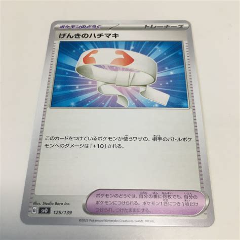 Yahooオークション 残38 げんきのハチマキ 125139ポケカ ポケモン