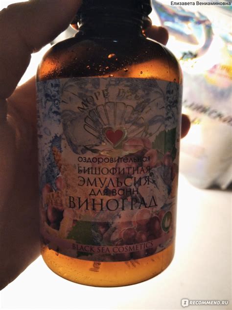 Соль для ванн Море Лечит Бишофитная эмульсия для ванны Виноград ...