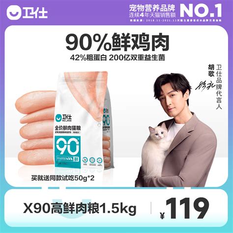 卫仕X90鲜肉猫粮1 5kg品牌排行榜成猫幼猫热销榜卫士全阶段十大 天猫商城降价监控 价格走势 历史价格 一起惠神价网 178hui