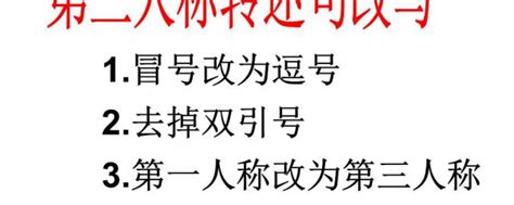 第三人称转述句怎么改 改第三人称转述句技巧伊秀经验