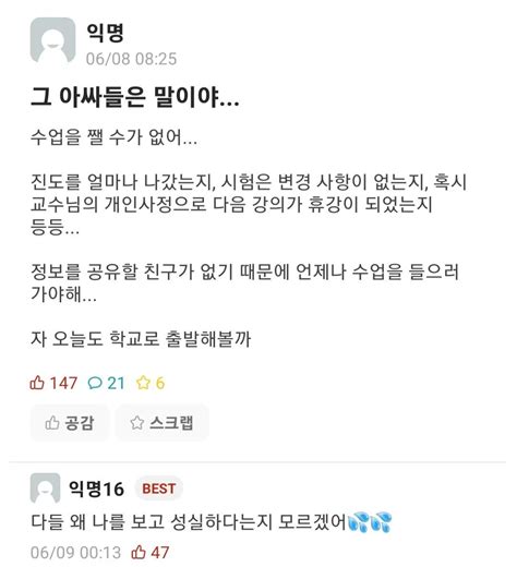 아싸 대학생이 성실할 수 밖에 없는 이유 포텐 터짐 최신순 에펨코리아