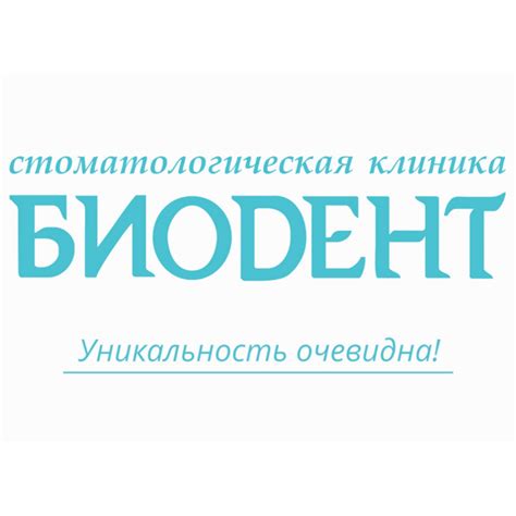 Стоматологическая клиника "Биодент" Стоматология в Екатеринбурге ...