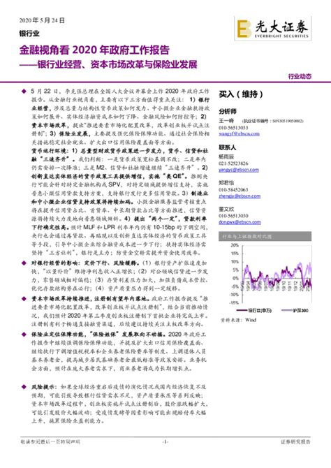 银行业经营、资本市场改革与保险业发展：金融视角看2020年政府工作报告