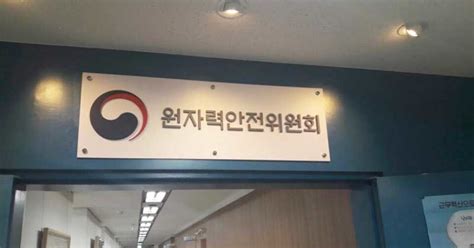 법원 신고리 5·6호기 건설허가 위법했지만 취소는 안 돼