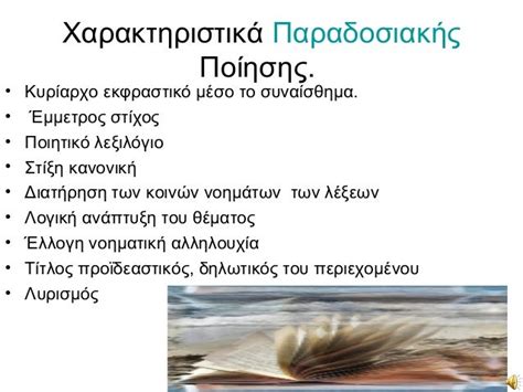 Παραδοσιακή και ρομαντική ποίηση