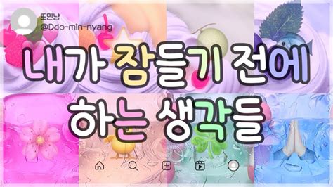 내가 잠들기 전에 하는 생각들 😴 대시액시리즈 대규모시리즈 액괴 슬라임 알고리즘떠라 히트쳐라 추천 와현님 시리즈