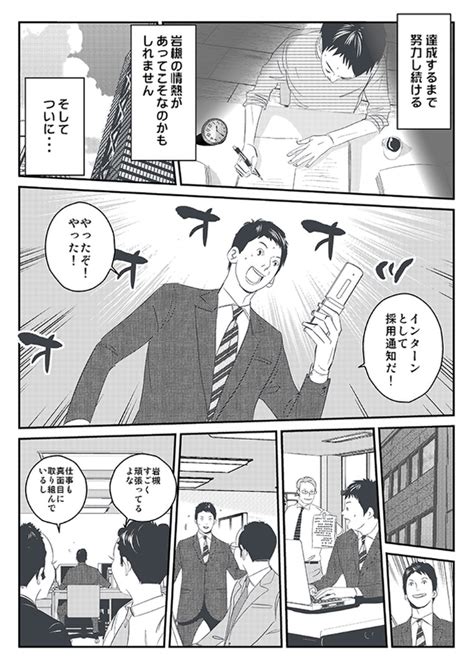 レバレジーズ株式会社 採用マンガ 岩槻代表物語 就活応援webマガジンjobmanga®ジョブマンガ
