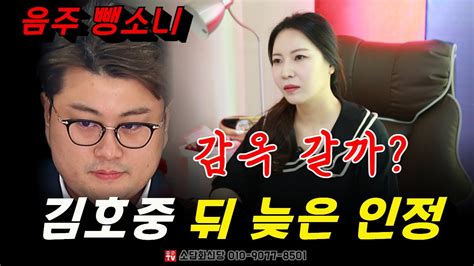 음주 뺑소니 뒤 늦게 인정한 김호중 앞으로 어떻게 되나？ 용군tv 소담화신당 Youtube