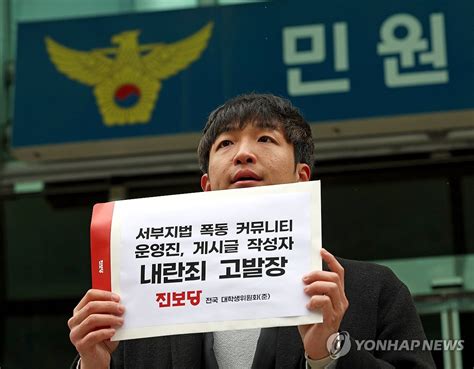 경찰 서부지법 답사·선동 혐의 디시 운영진·이용자 수사 나무뉴스